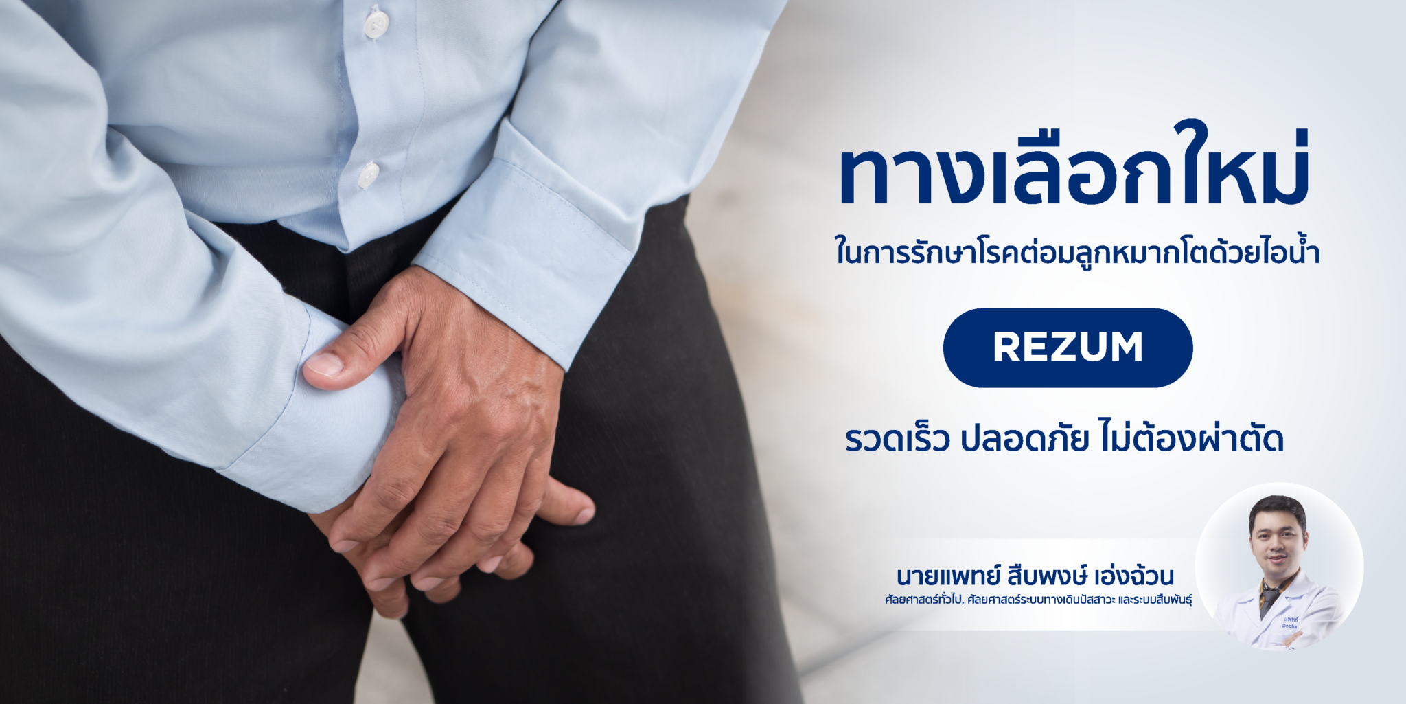 REZUM, water vapor therapy for benign prostate hyperplasia | Bangkok ...