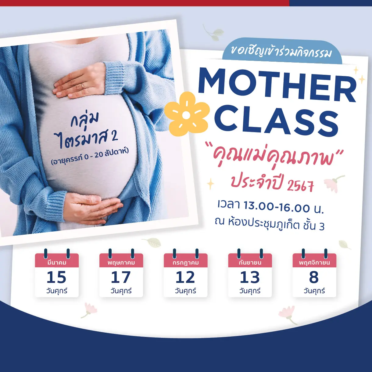 ตารางกิจกรรม Mother Class “คุณแม่คุณภาพ” ประจำปี 2567 กลุ่มไตรมาส 2 (อายุครรภ์ 0 - 20 สัปดาห์ ...
