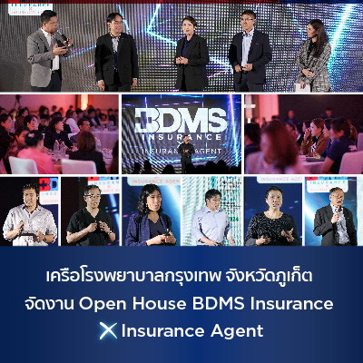 เครือโรงพยาบาลกรุงเทพ จังหวัดภูเก็ต จัดงาน Open House BDMS Insurance X Insurance Agent ...