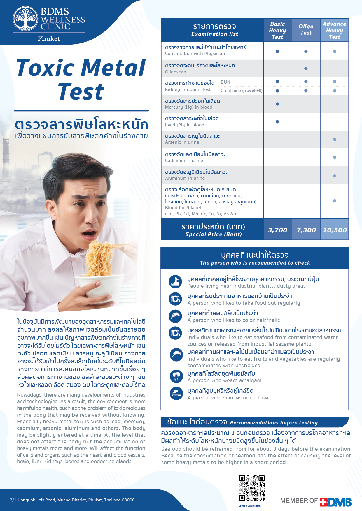 Toxic Metal Test | Bangkok Hospital Phuket – International Hospitals in ...