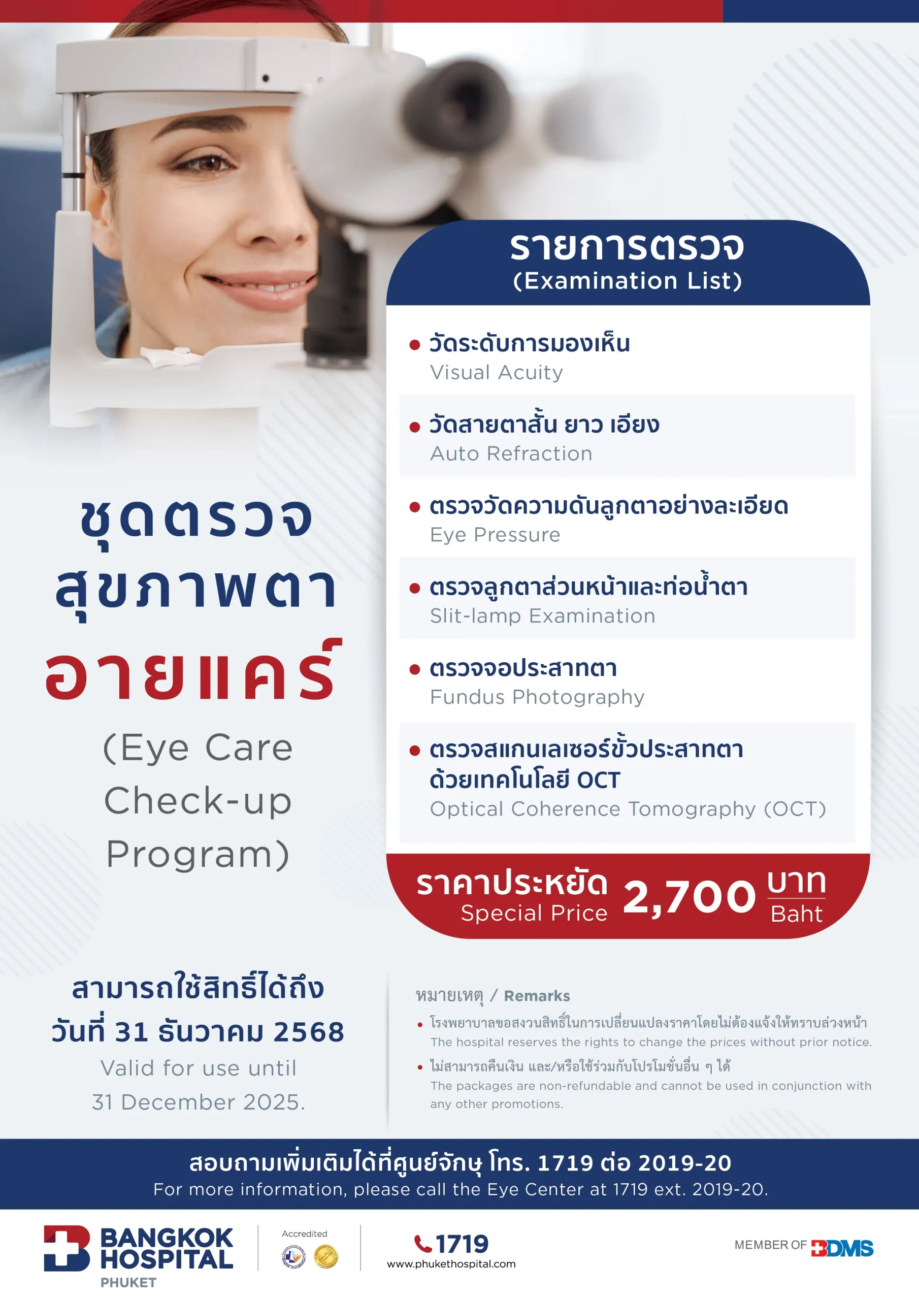 Eye Care Check-up Program | Bangkok Hospital Phuket – International ...