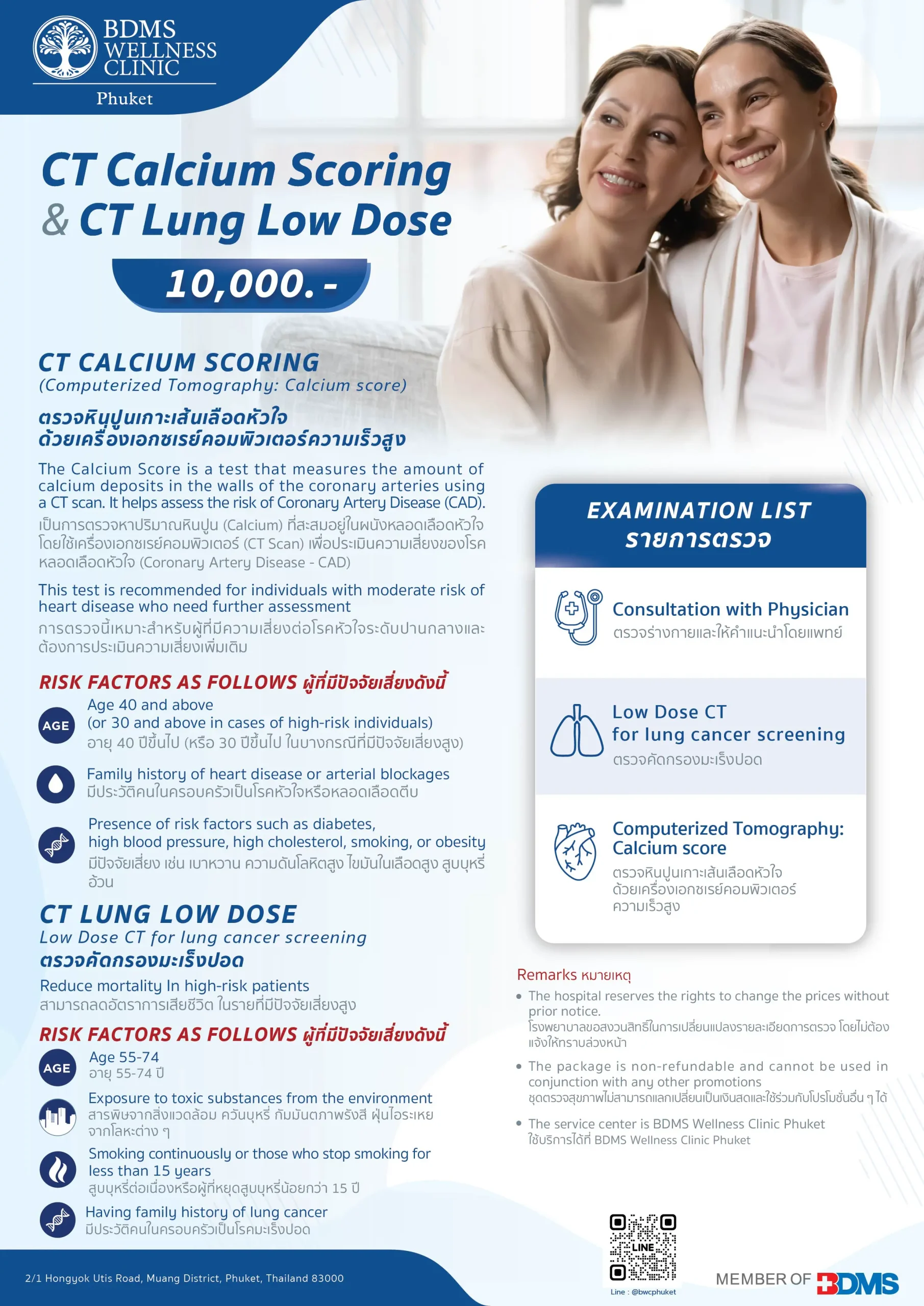 CT Calcium Scoring & CT Lung Low Dose | โรงพยาบาลกรุงเทพภูเก็ต